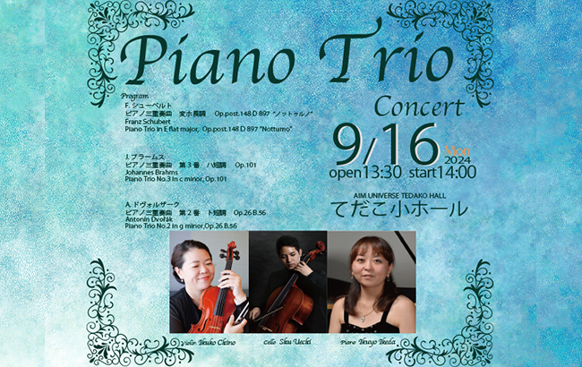 Piano Trio Concert のお知らせ - Atelier Bon